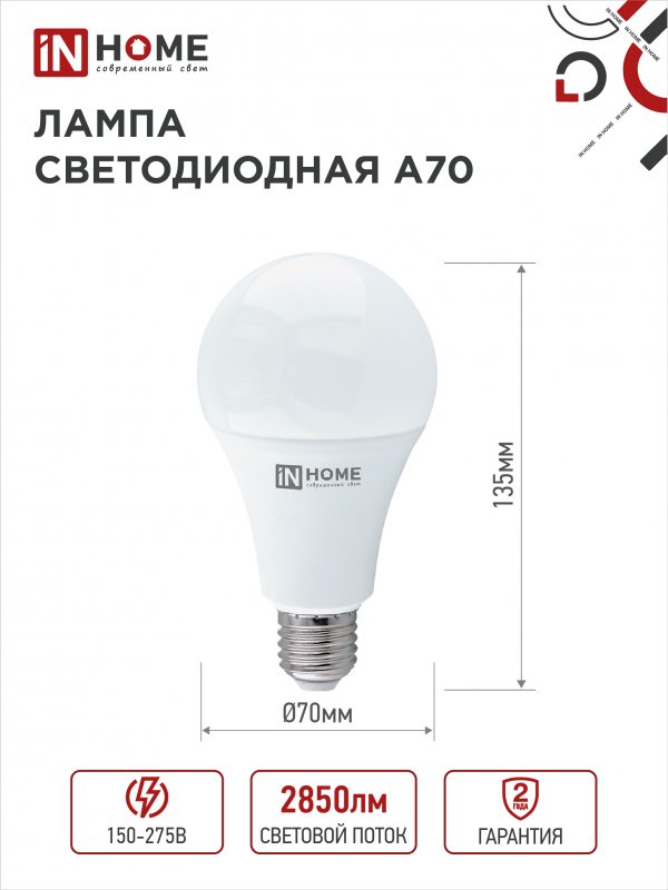 Лампа светодиодная LED-A70-VC 30Вт 230В Е27 4000К 2850Лм IN HOME купить ...