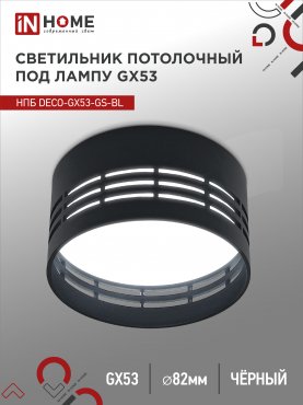 Светильники потолочные накладные под лампу от бренда IN HOME купить ...